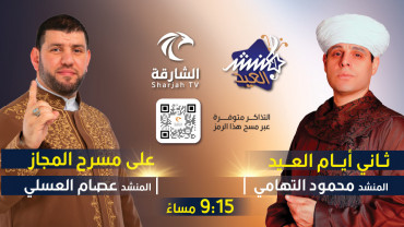 Tamer Ashor & Adam in Sharjah tickets, 2025 Live Concert - Platinumlist.net